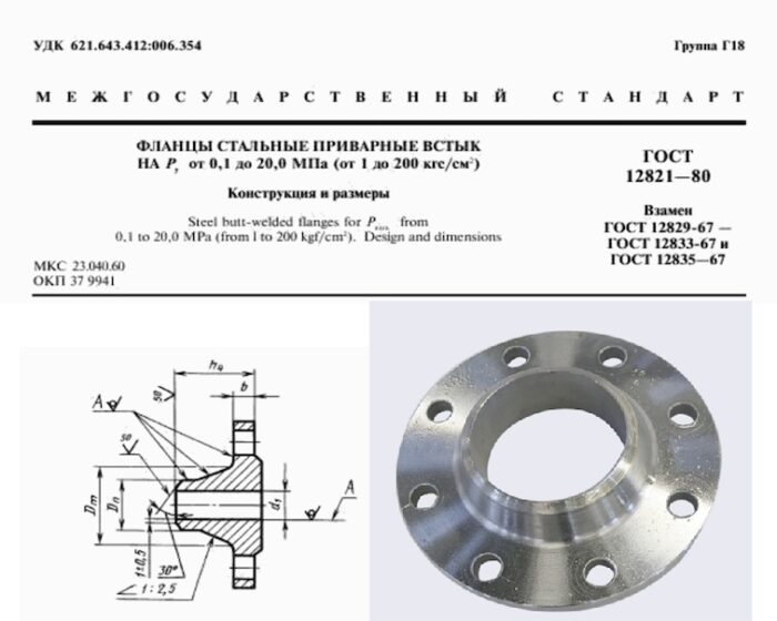 GOST 12821-80 Steel butt welded flange,weld neck flanges - SEMetalgroup